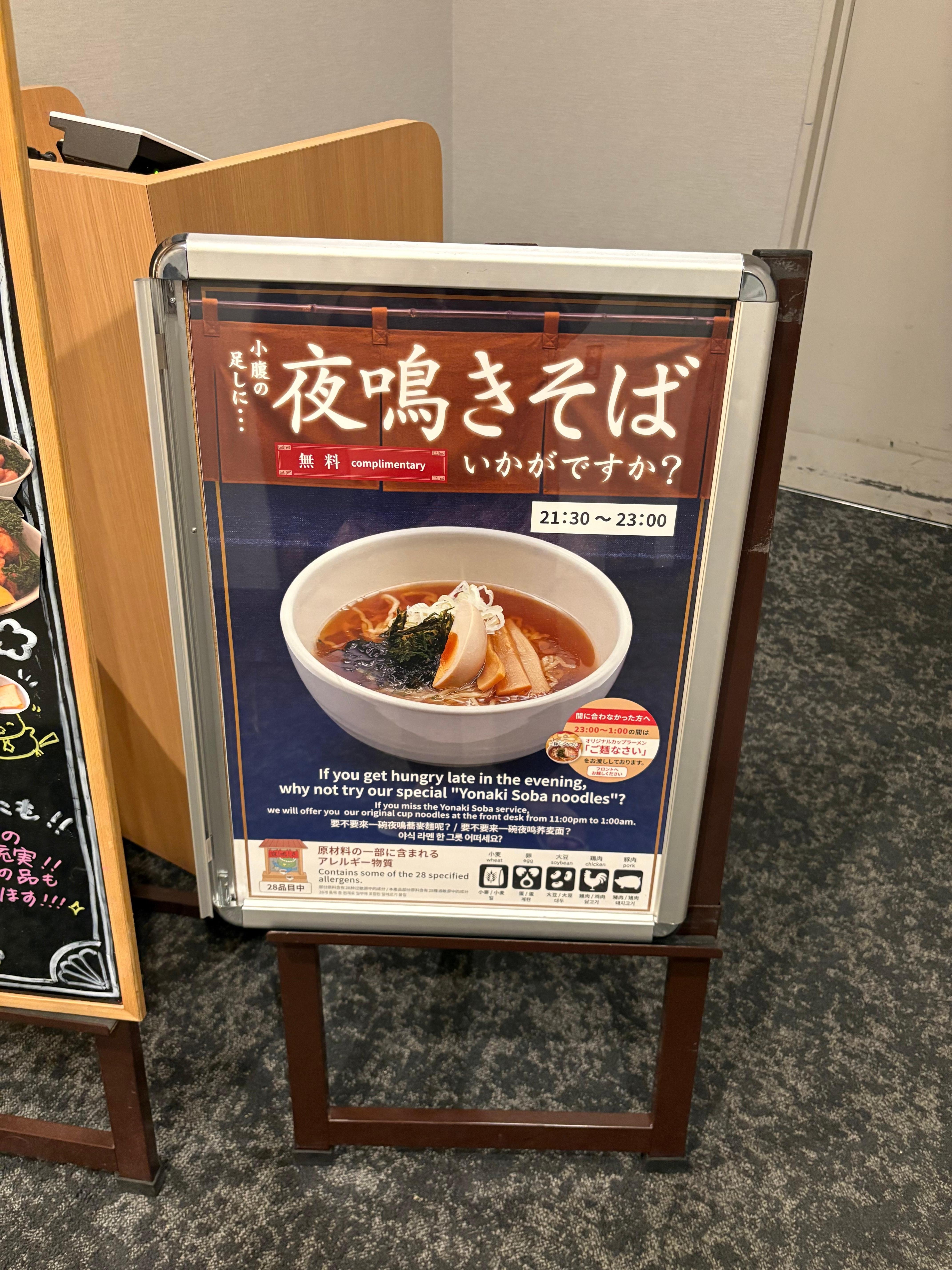 21:30 부  터 제공되는 소유라멘