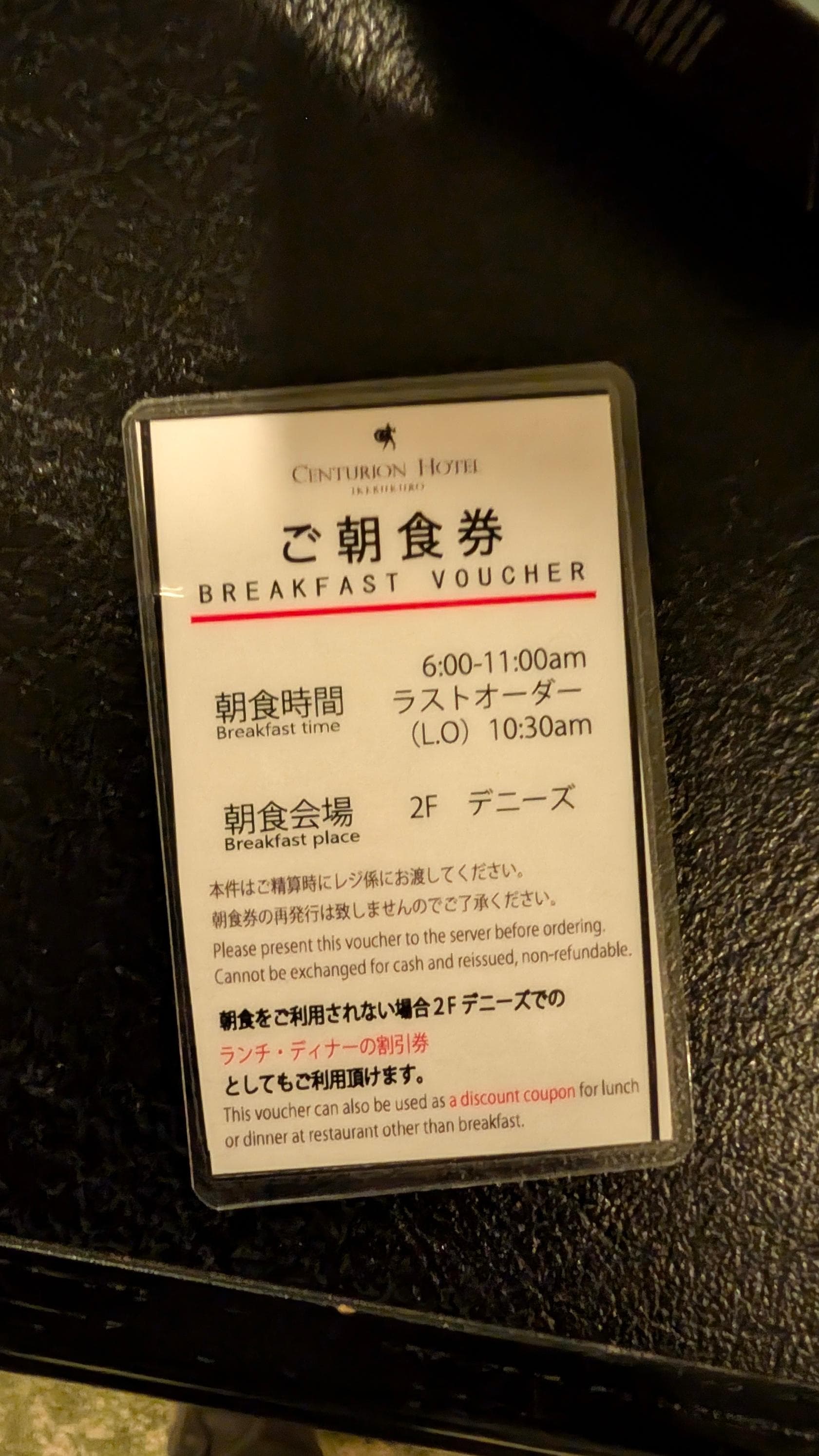 Breakfast ticket