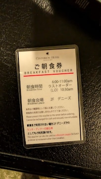 Breakfast ticket