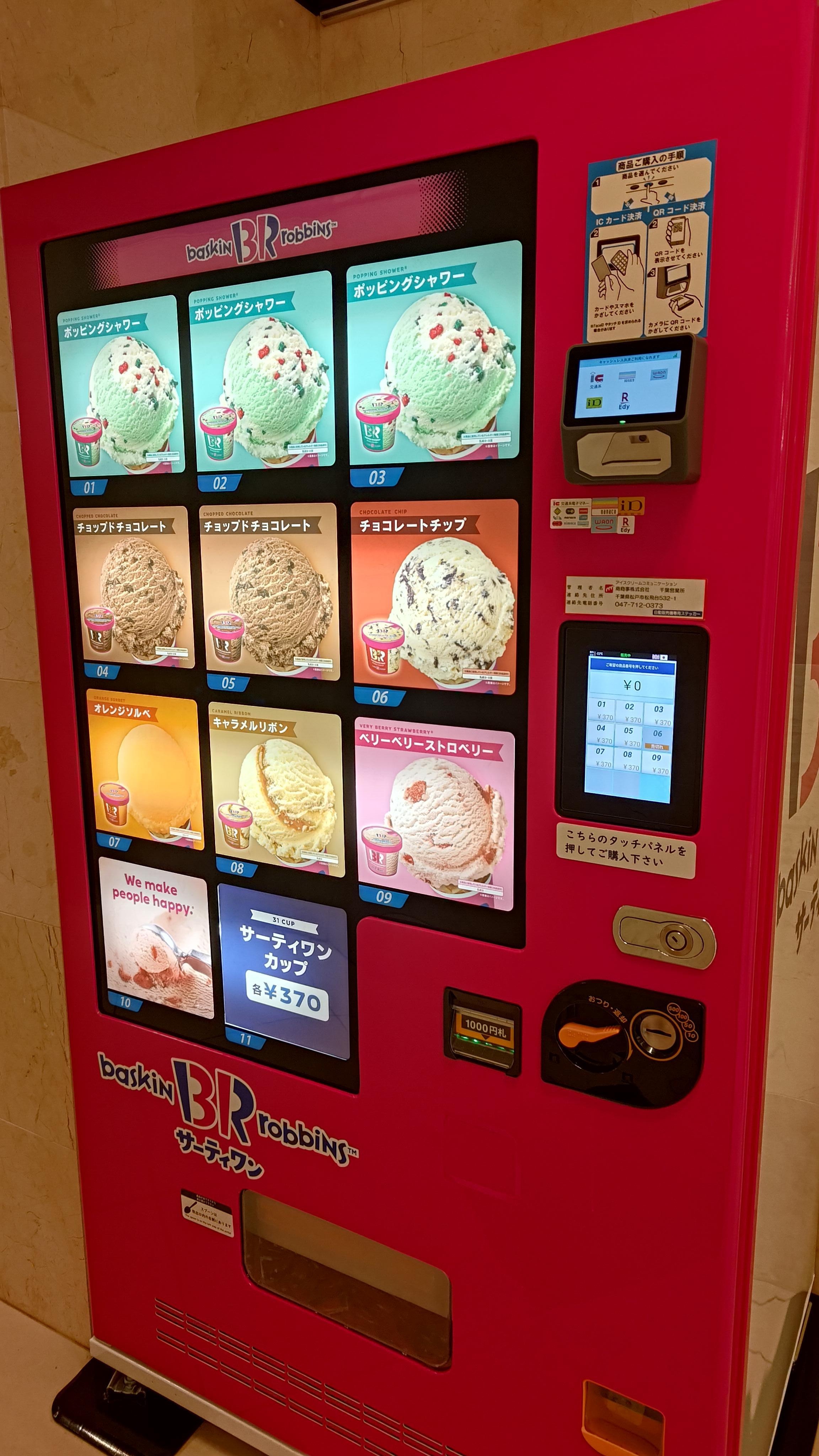 一樓大廳的冰淇淋機