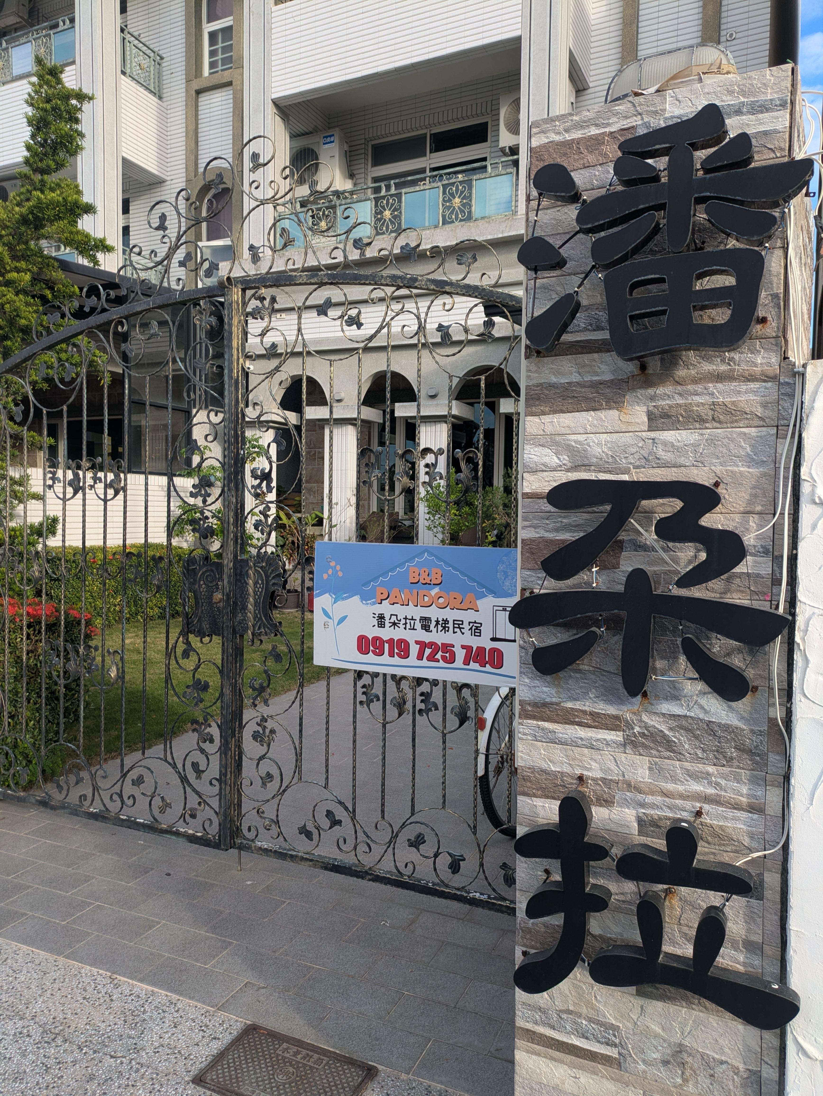 漢字でパンドラ？と書いてあったので、サイトも漢字だったら、悩まなかったかも