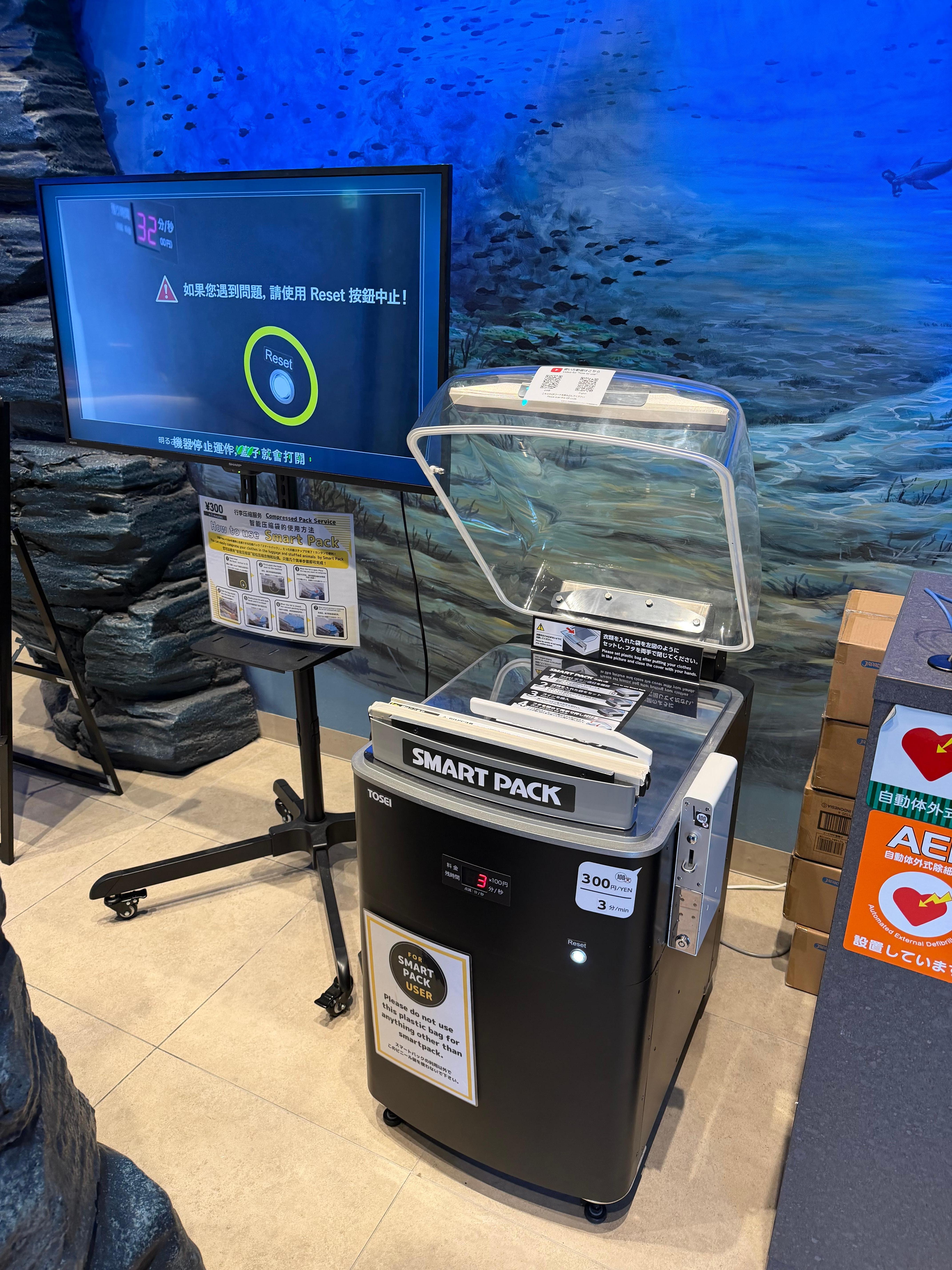 真空壓縮機，自助操作一件300日圓，有附塑膠袋。