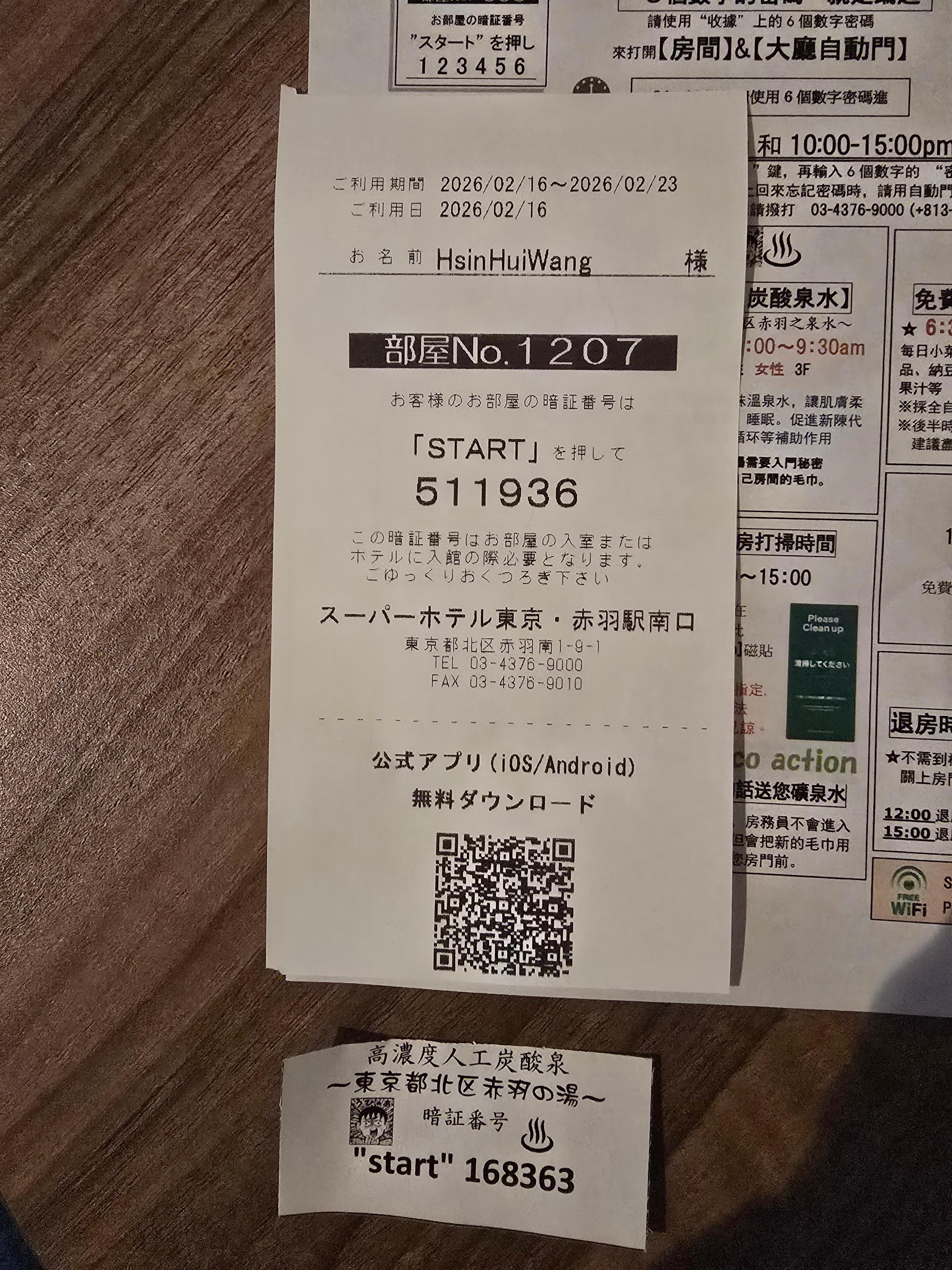 房間及溫泉都是密碼管理方便